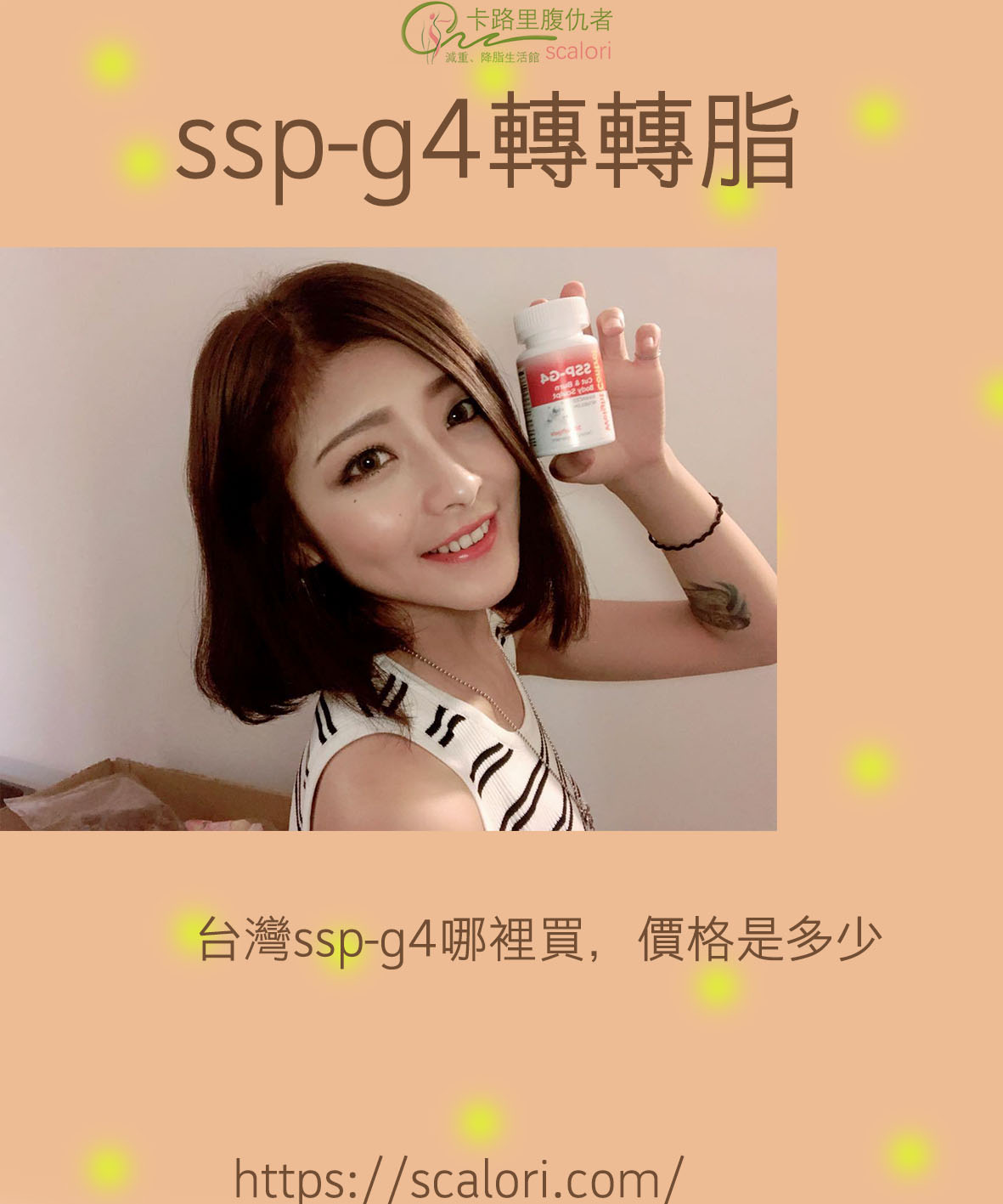 快速有效的減肥藥美國ssp-g4哪里买的到，市面上有沒有假貨 - 減肥,減肥餐,減肥藥,減肥方法,減肥運動-卡路里腹仇者聯盟